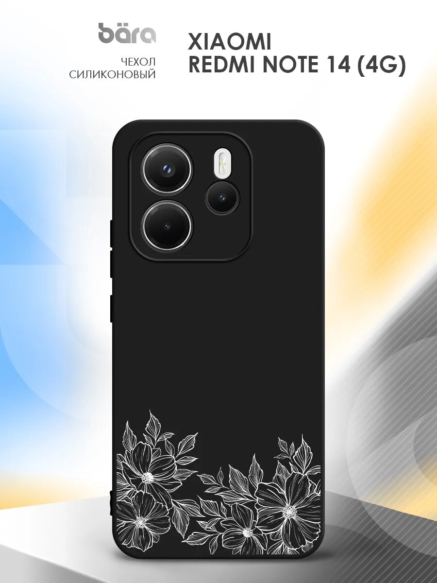 Чехол на Xiaomi Redmi Note 14 (4G), Сяоми Редми Ноте 14 (4G), накладка, с принтом