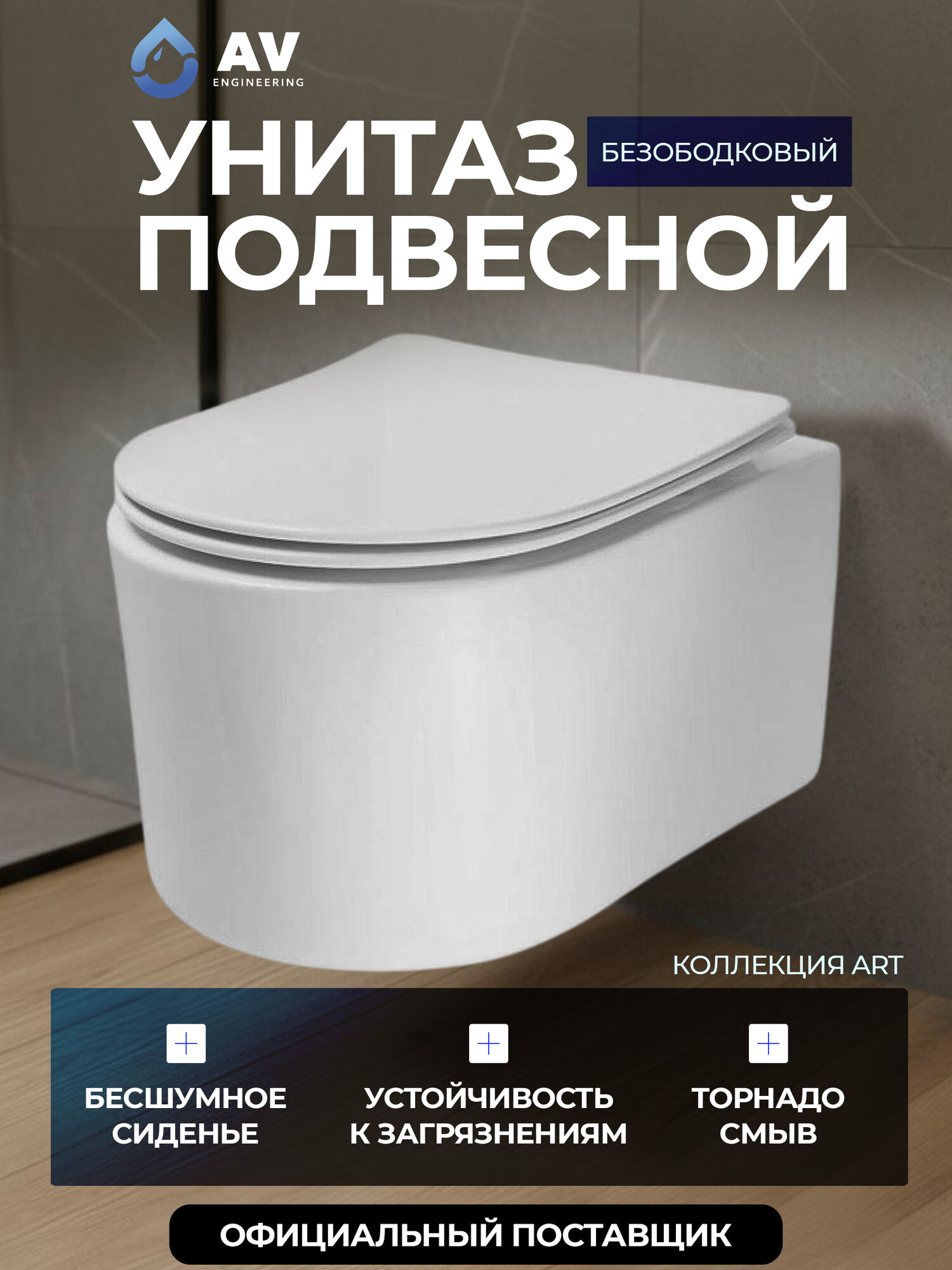 Унитаз подвесной AV ENGINEERING Art X со смывом Tornado (AVWHR204X)