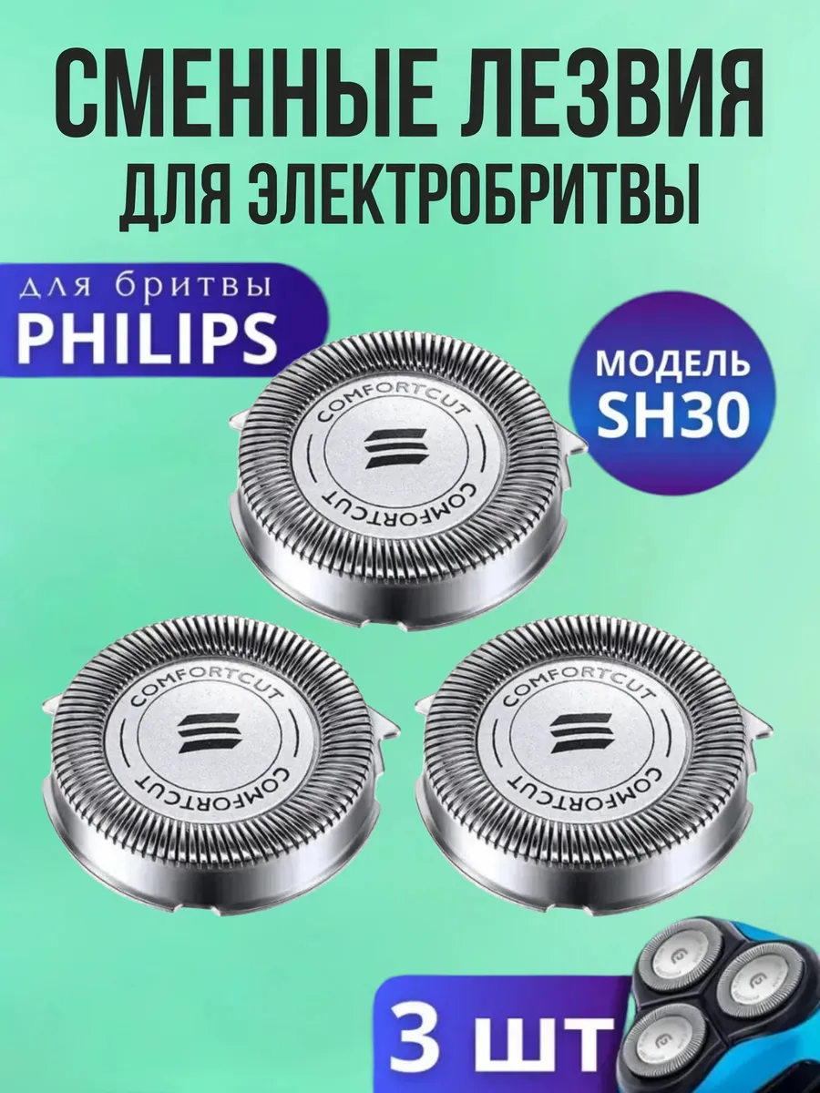 Cменные ножи-лезвия для SH30/50 Series 3000 и Series 1000
