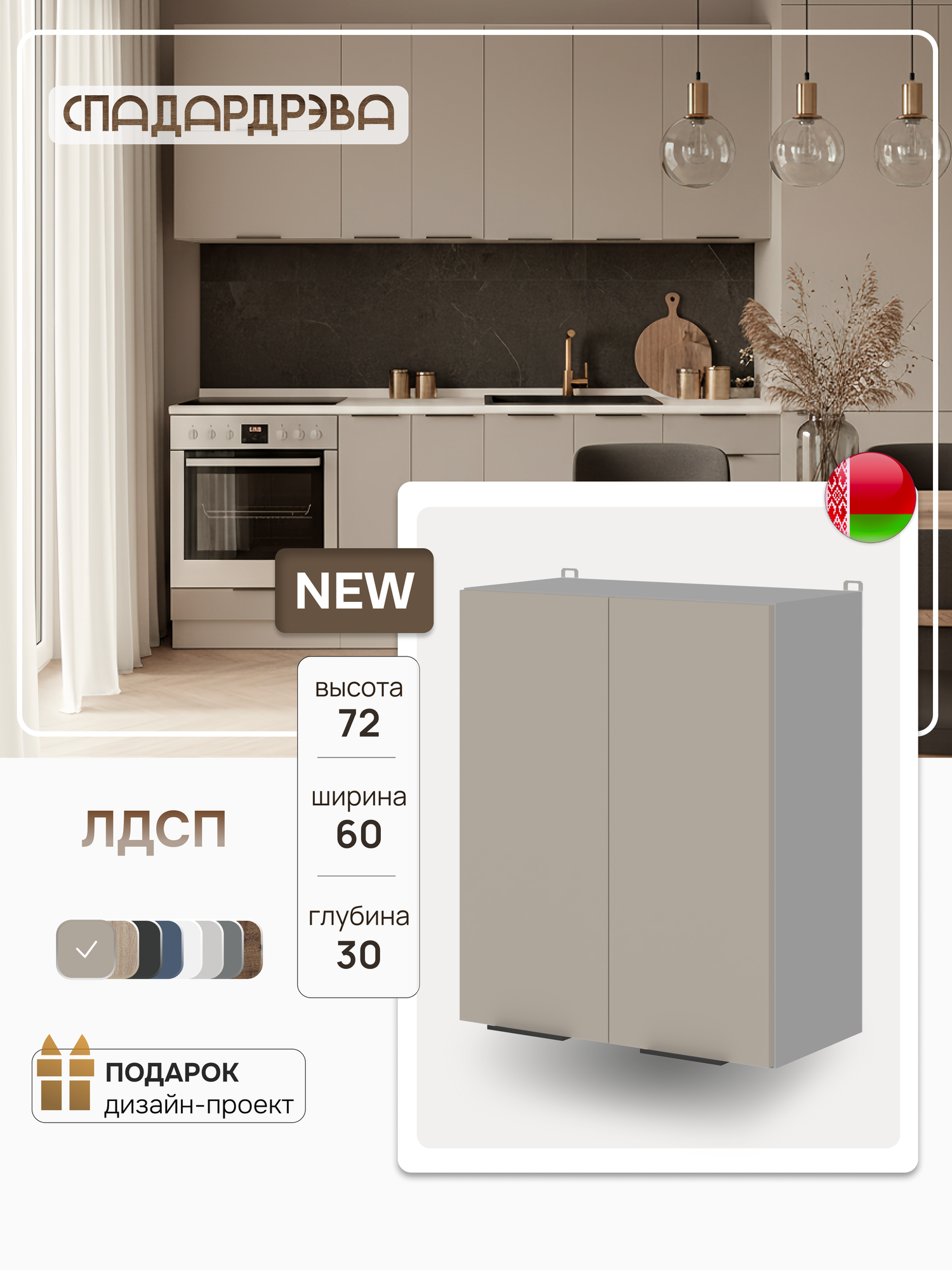 Модуль кухонный навесной, СпадарДрэва, модульная кухня, 600х300х720 мм, ЛДСП