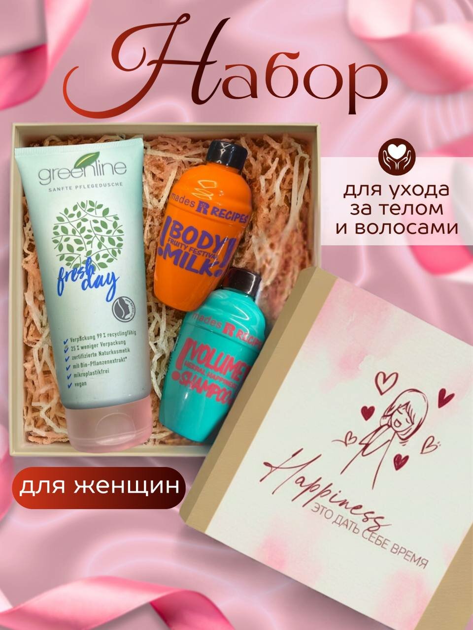 Что подарить женщине - Женский подарочный набор ✅ Подарок на день рождения жене, подруге, коллеге, маме, сотруднице ✅