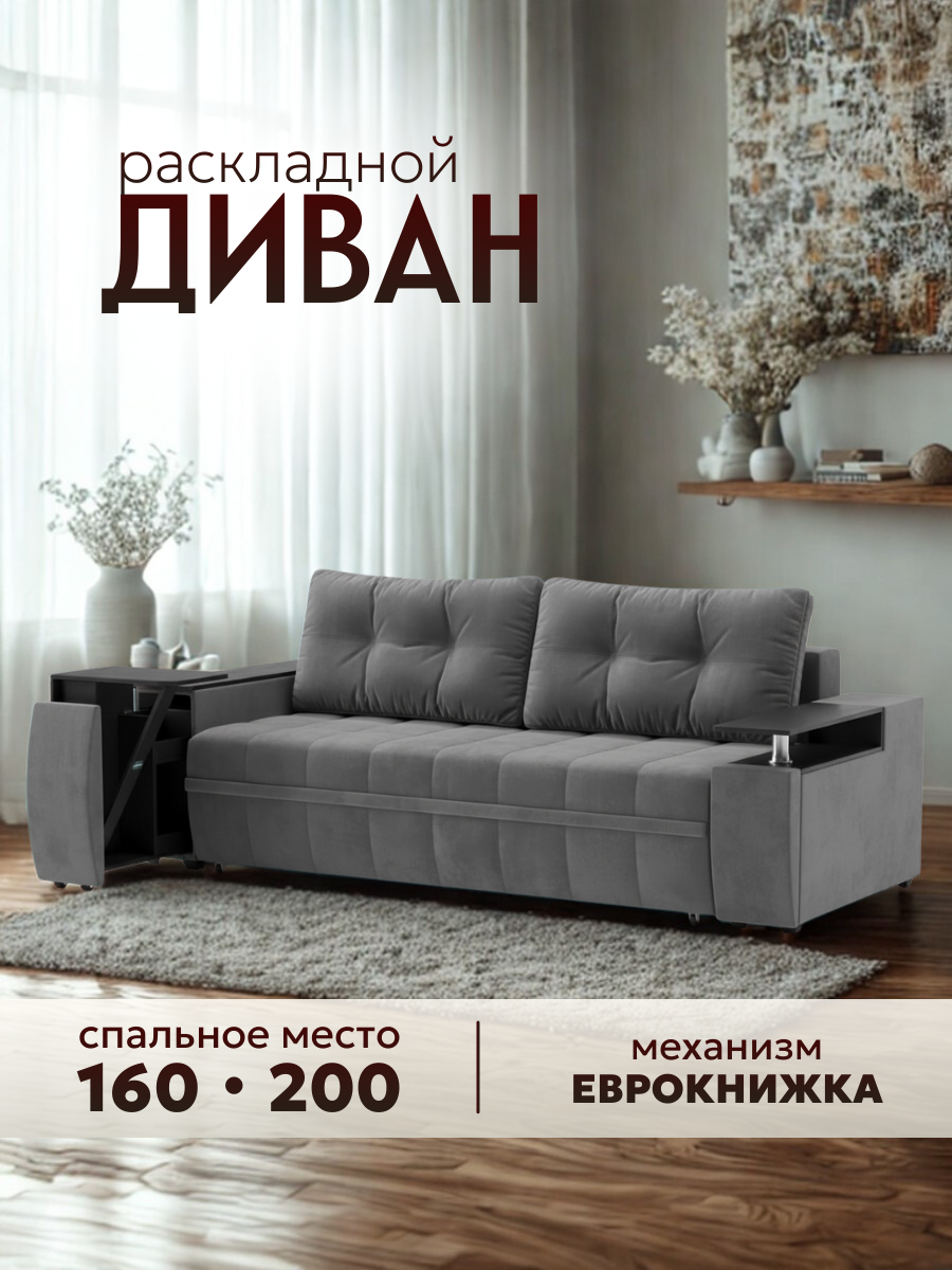 Диван раскладной еврокнижка габ. 254 см независимый пружинный блок сп. 160х200