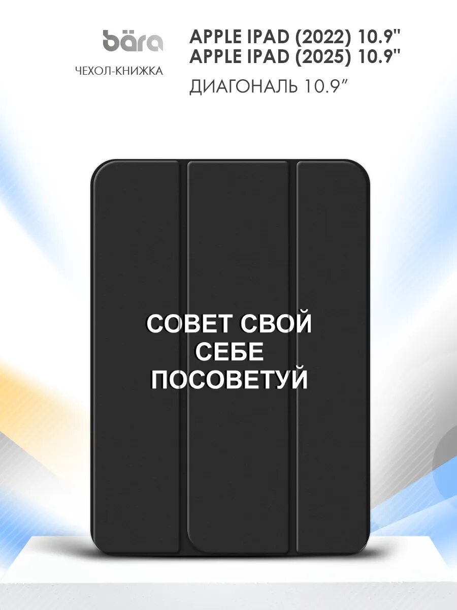 Чехол-книжка на Apple iPad (2022/2025) 10.9" с картинкой