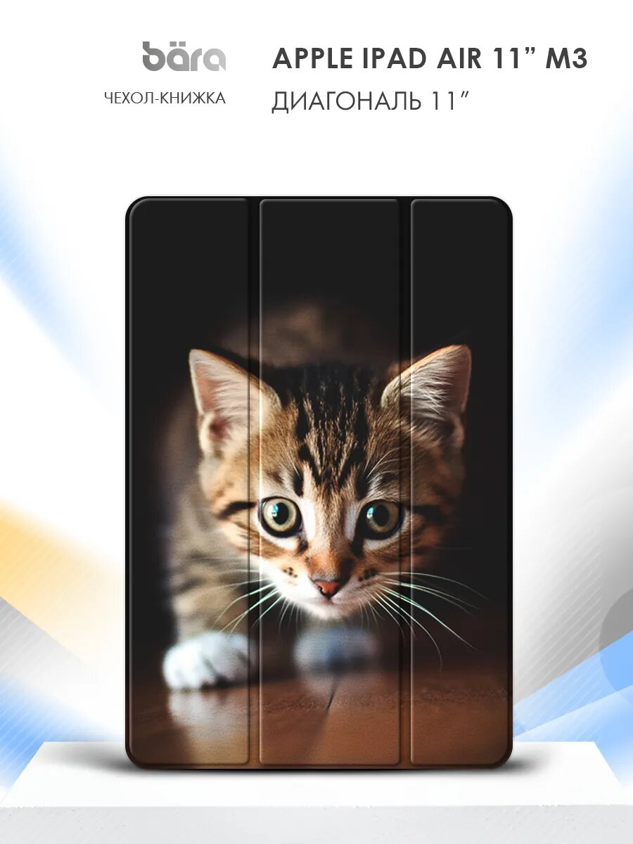 Чехол на планшет Apple Ipad Air 11” 2024/2025/2026, Эппл айПад Эйр 11" 2024/2025/2026, книжка