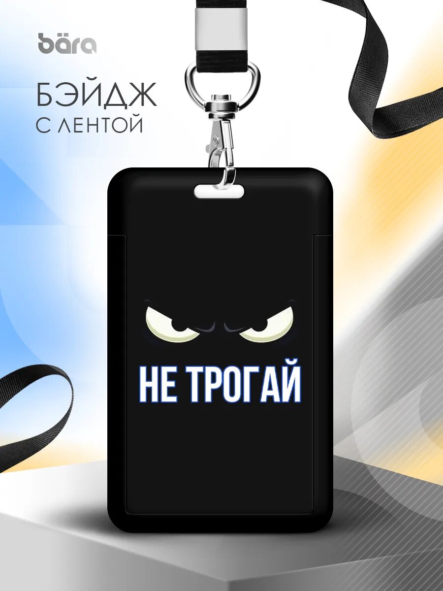 Бейдж для пропуска с лентой пластиковый, бейджик с картинкой