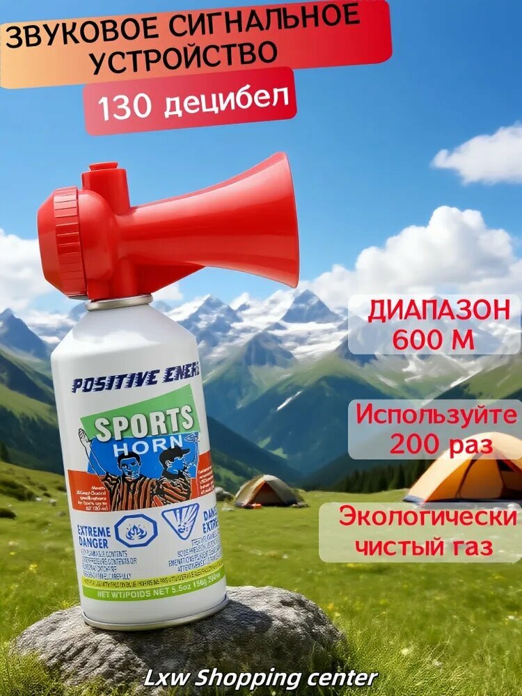 Громкий звуковой сигнал, воздушный горн Ревун, дудка, 290 мл (комплект из горна и баллона)