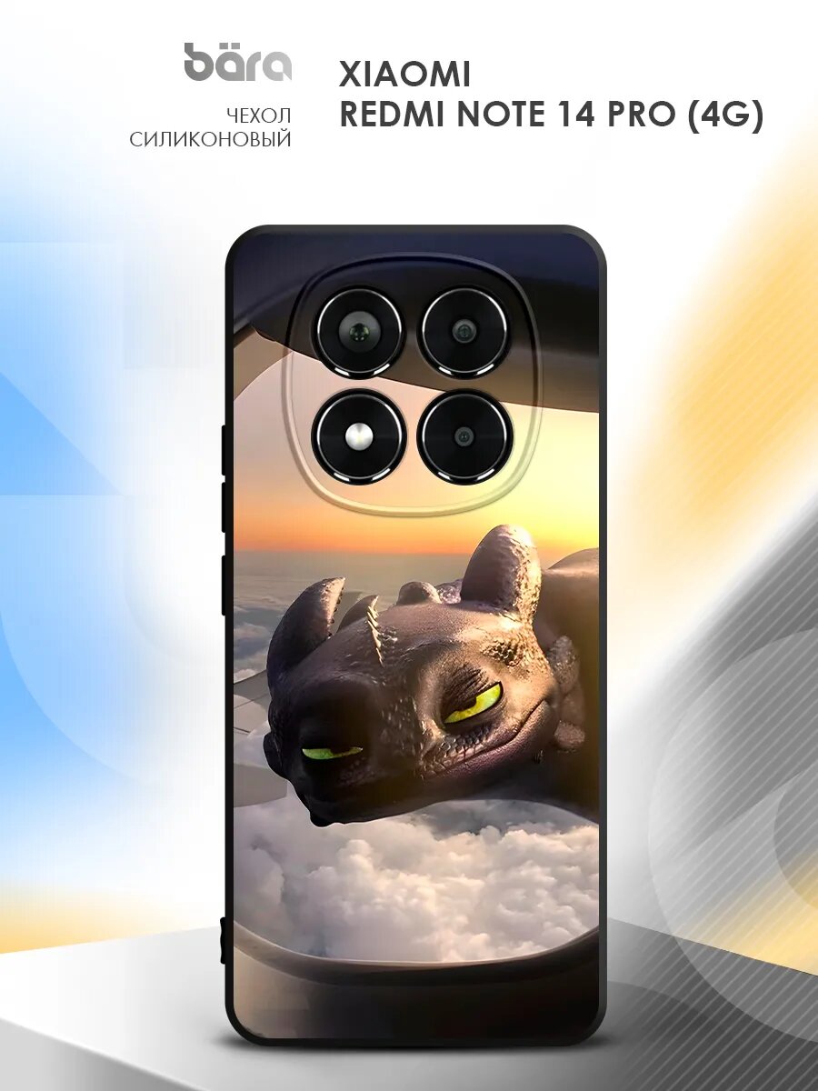 Чехол на Xiaomi Redmi Note 14 Pro (4G), Сяоми Редми Ноте 14 Про (4G), накладка, с картинкой