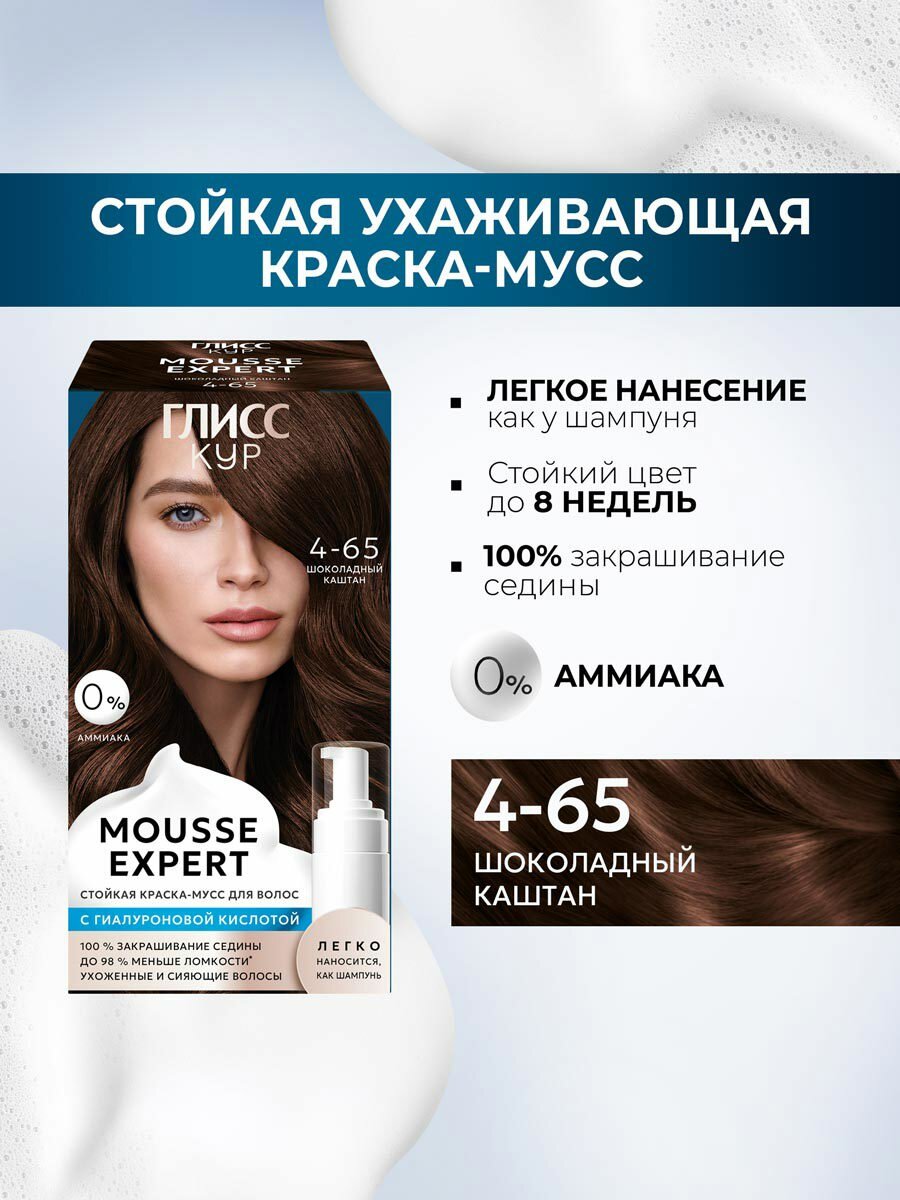 Краска-мусс для волос Глисс Кур Mousse Expert, тон: 4-65 Шоколадный каштан, 85мл