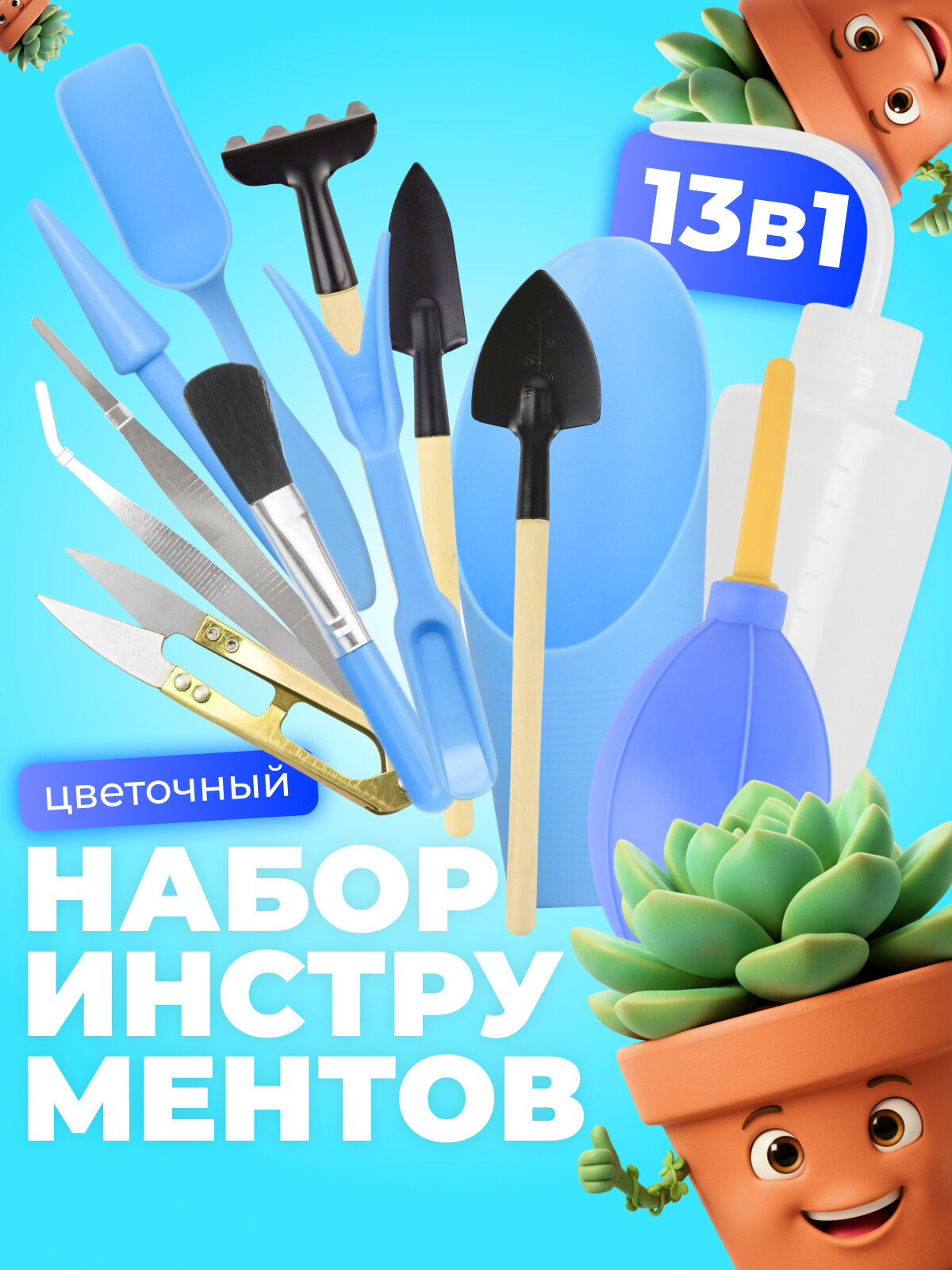 Набор садовых инструментов для комнатных растений, рассады 13 предметов Синий с деревянными ручками