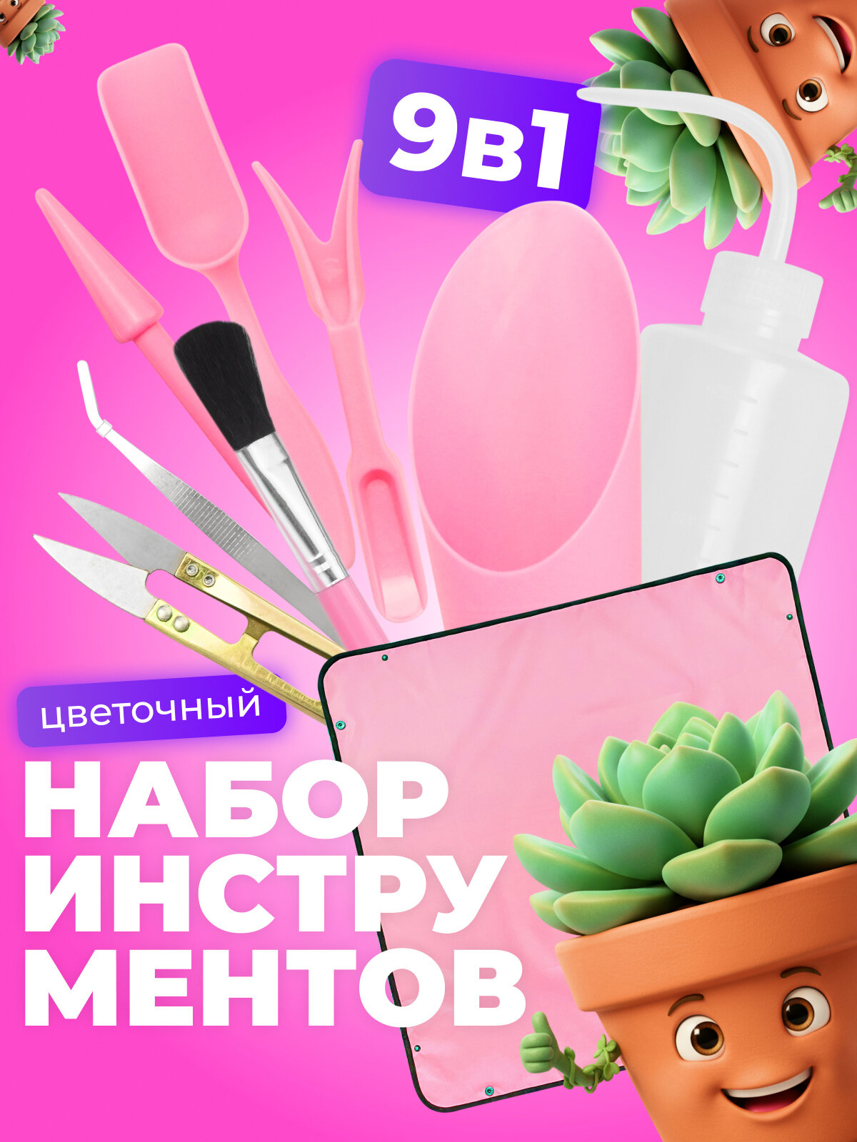 Садовый мини-набор для растений розовый, коврик для пересадки растений, набор инструментов 8 шт