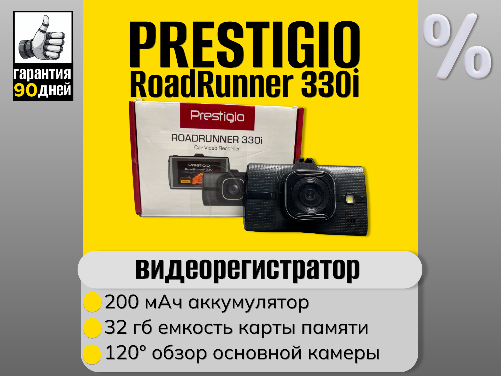 Видеорегистратор Prestigio RoadRunner 330i