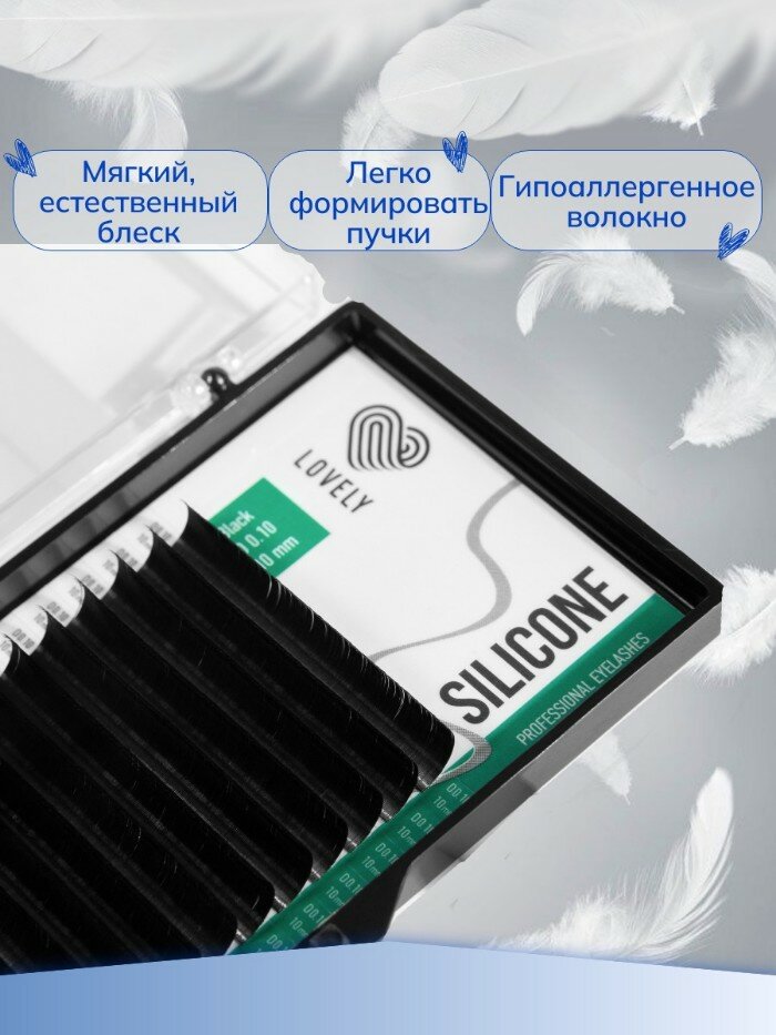 Ресницы Lovely Silicone, L, 0.12, 15 mm, 20 линий