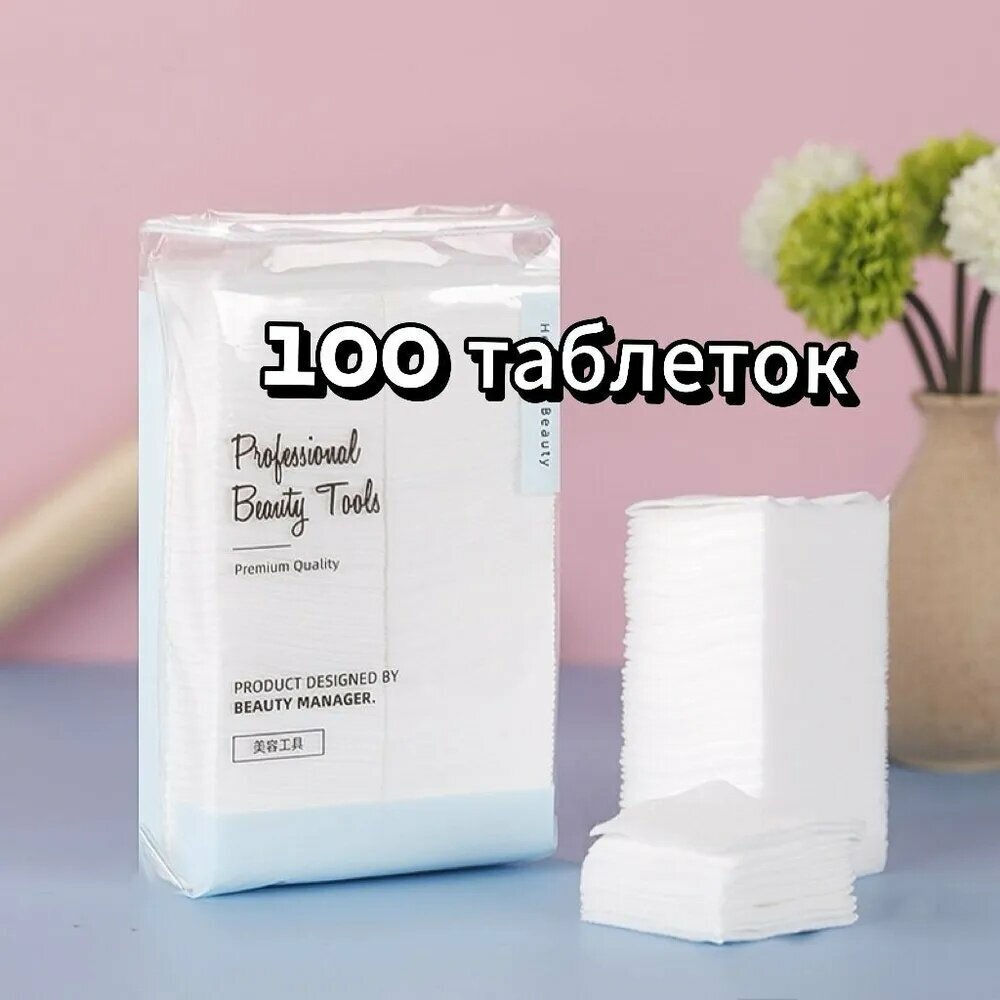 Ватные подушечки, 100 шт.