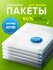 Вакуумный пакет