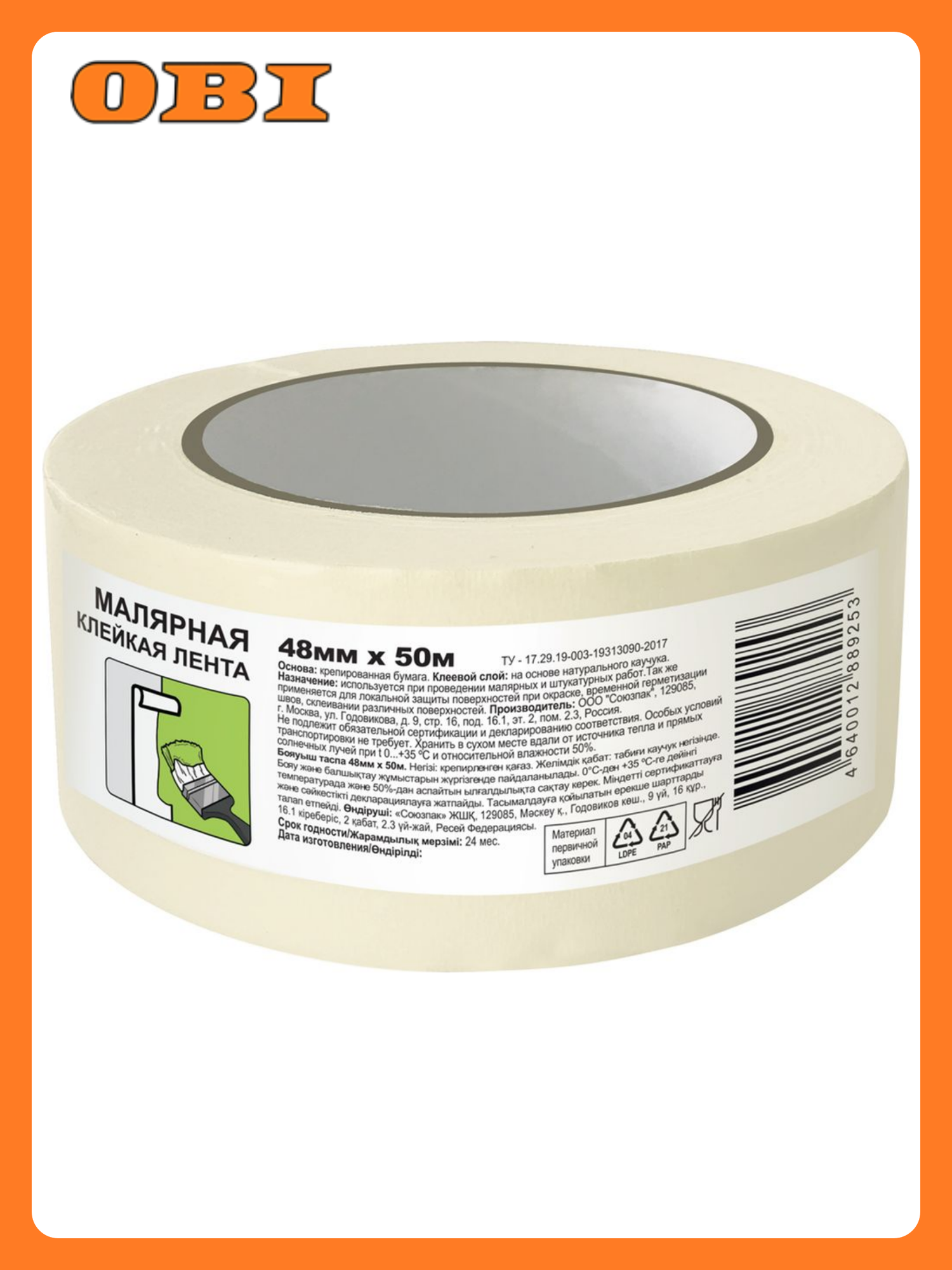 Малярная лента белая 48 ммх50 м
