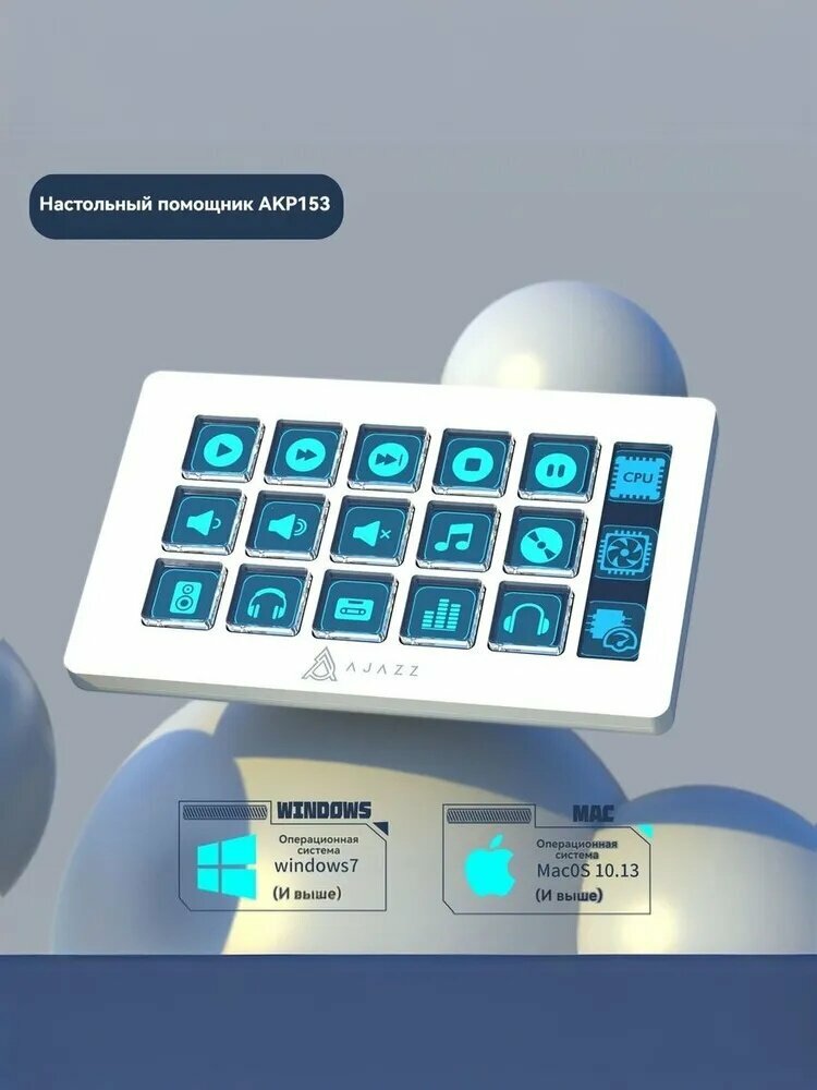 Heijue (AJAZZ) AKP153 с 15 клавишами определения макропрограммирования панель управления настольным помощником