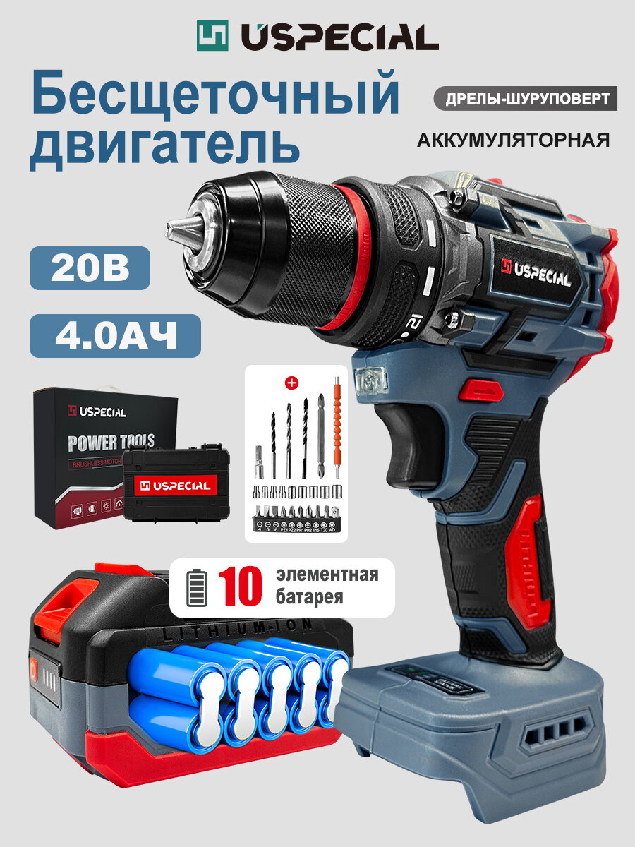 Дрель-шуруповёрт USPECIAL Cordless Brushless, 20 V 4.0 AH, Li-Ion, кейс