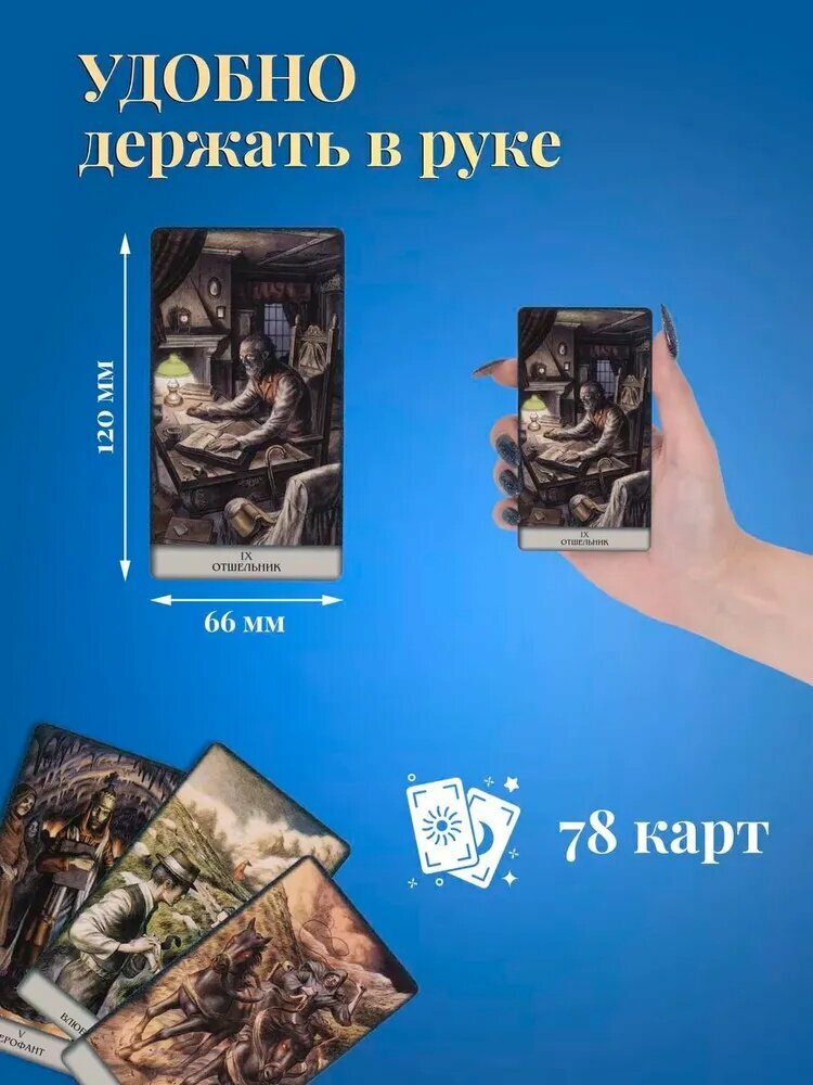 Карты Таро — фото 1