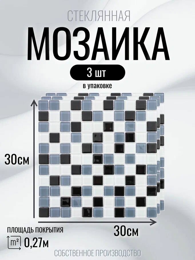 Мозаика Glass 30 см x 30 см, размер чипа: 25x25 мм