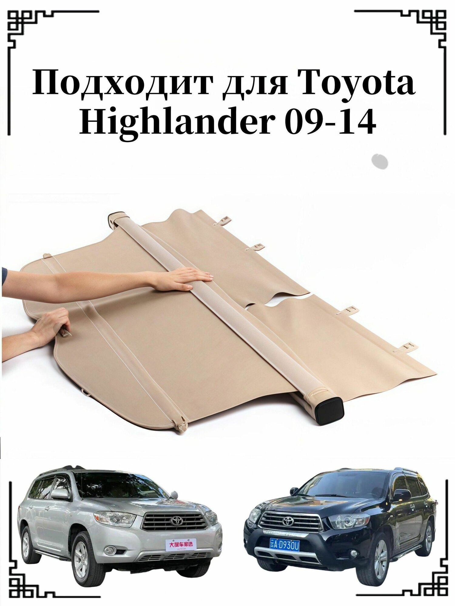 Подходит для Toyota Highlander 2009-2014 годов выпуска, задней двери с электроприводом, затемняющих штор для ящика для хранения, крышки багажника, модификации и апгрейда. бежевый