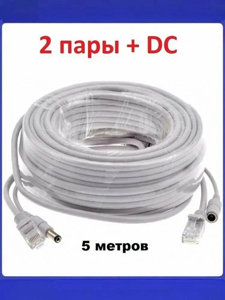 ААБ Кабель для компьютерной периферии DC 5.5 x 2.1 мм/DC 5.5 x 2.1 мм, RJ-45, 5 м, светло-серый
