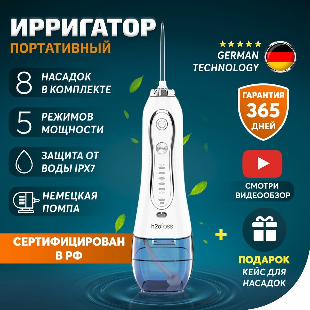 Портативный ирригатор IPX7 H2Ofloss для очистки полости рта с 8 сменными насадками для чистки зубов и брекетов