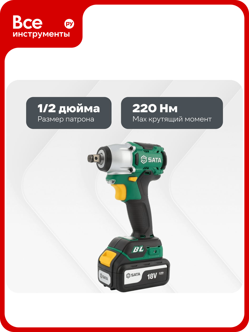 Гайковерт аккумуляторный бесщеточный ударный SATA 220 Нм. SC51073