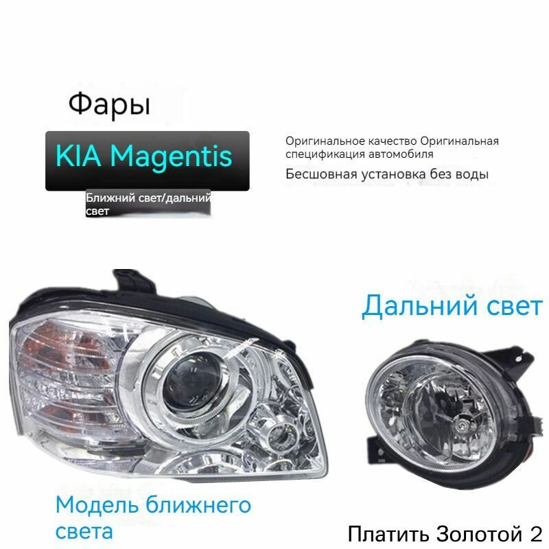 Фары автомобильные, 1 шт, арт. KIA Magentis 2005-2011