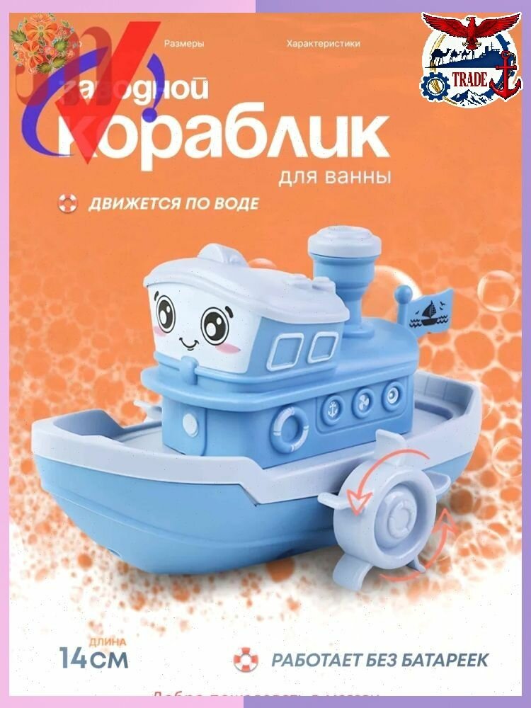 Кораблик заводной для ванной