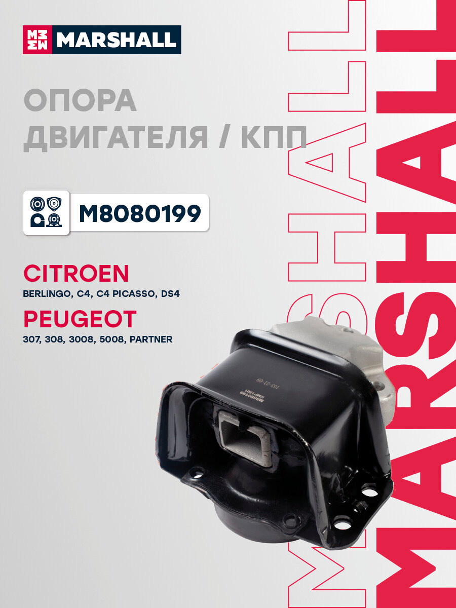 Опора двигателя / КПП Citroen Ситроен BERLINGO C4 PICASSO DS4 Peugeot Пежо 307 308 3008 5008 PARTNER 1807GF правая