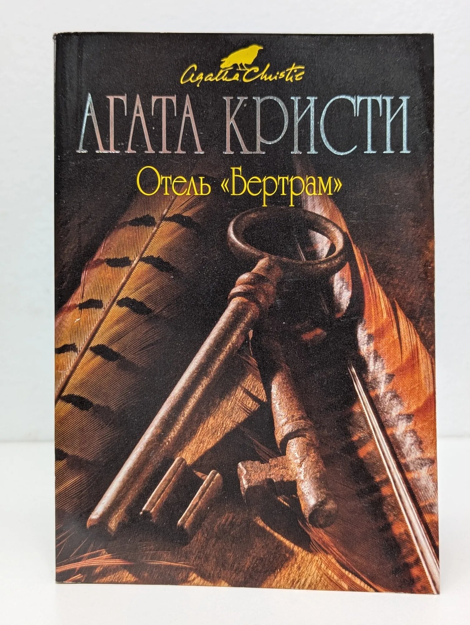 Отель Бертрам Кристи Агата 2010
