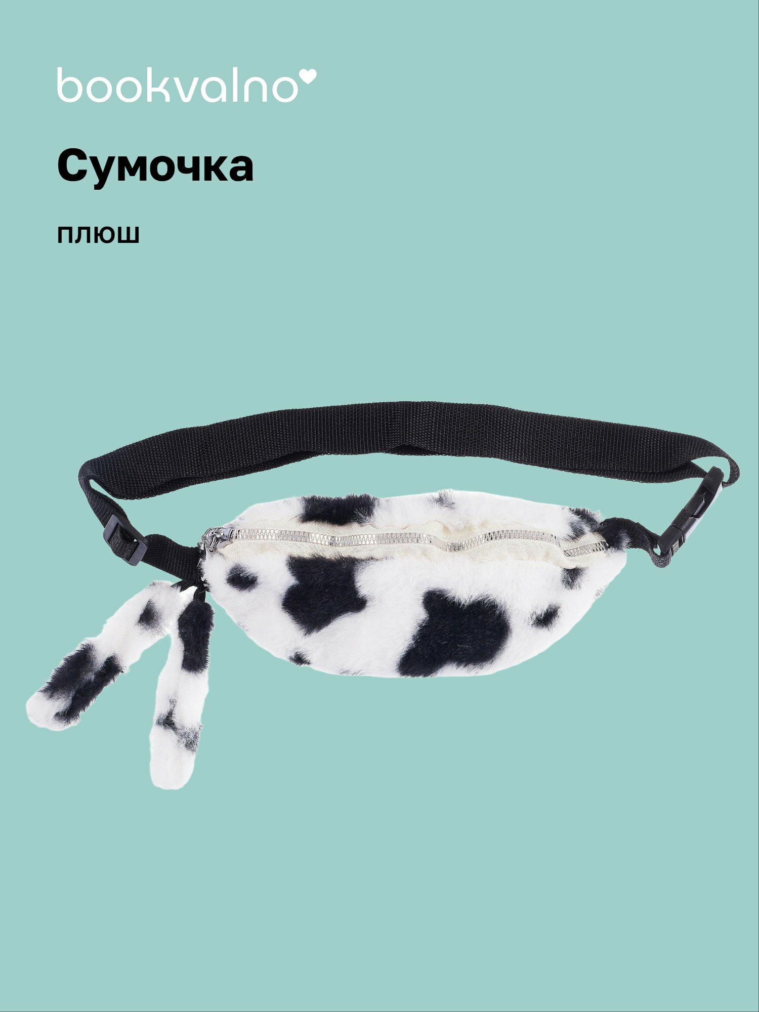 Сумка поясная