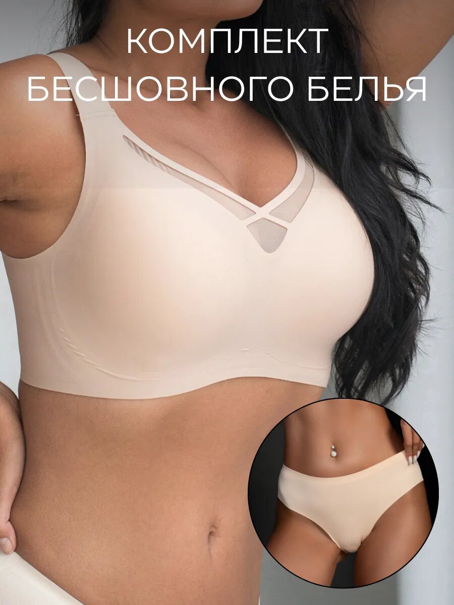 Комплект нижнего белья