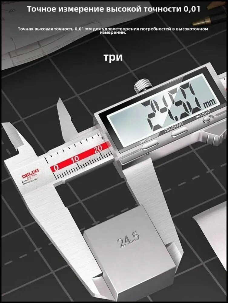 Электронный металлический цифровой штангенциркуль