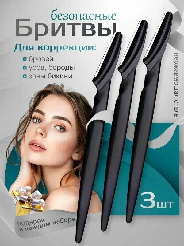Бритва для бровей и лица, безопасный триммер для бритья 3 шт.