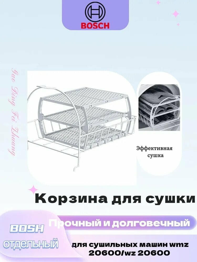 Аксессуар для сушильной машины