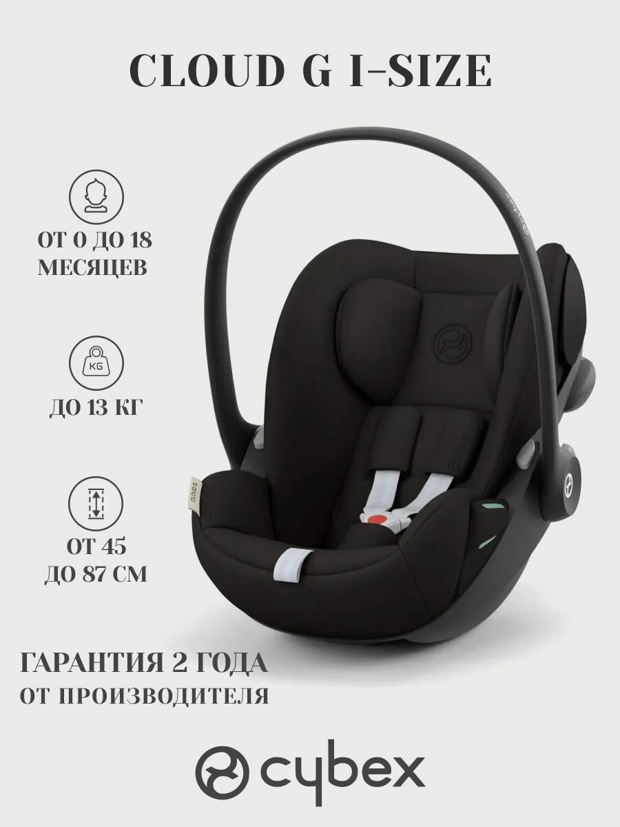 Автокресло детское автолюлька Cloud G i-Size Magic Black