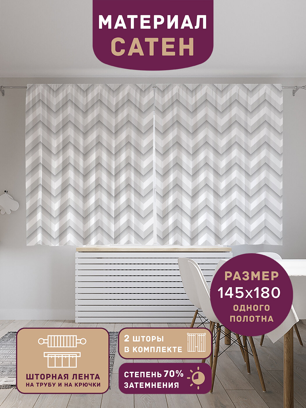 Фотошторы для кухни и спальни "Мраморный зигзаг", 2 полотна шириной по 145 см, высота 180 см, мульти Фотошторы, сатен