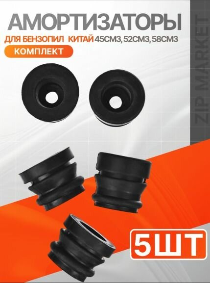 Комплект амортизаторов (виброгасителей) для бензопилы Китай 4500/5200
