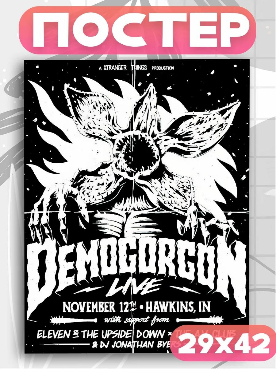 Постеры на стену для интерьера Очень странные дела Осд , плакат 1шт, А3 размер.