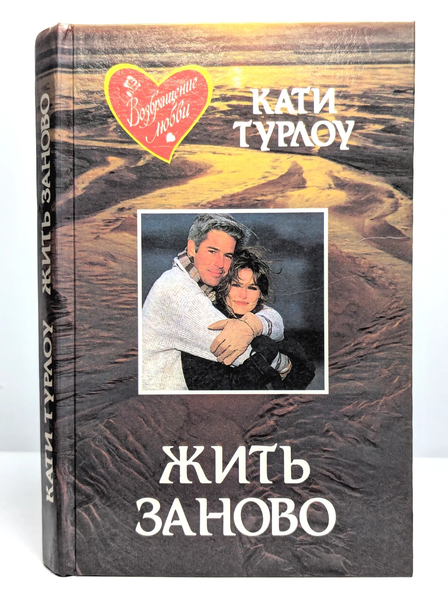 Жить заново Туроу Скот 1995