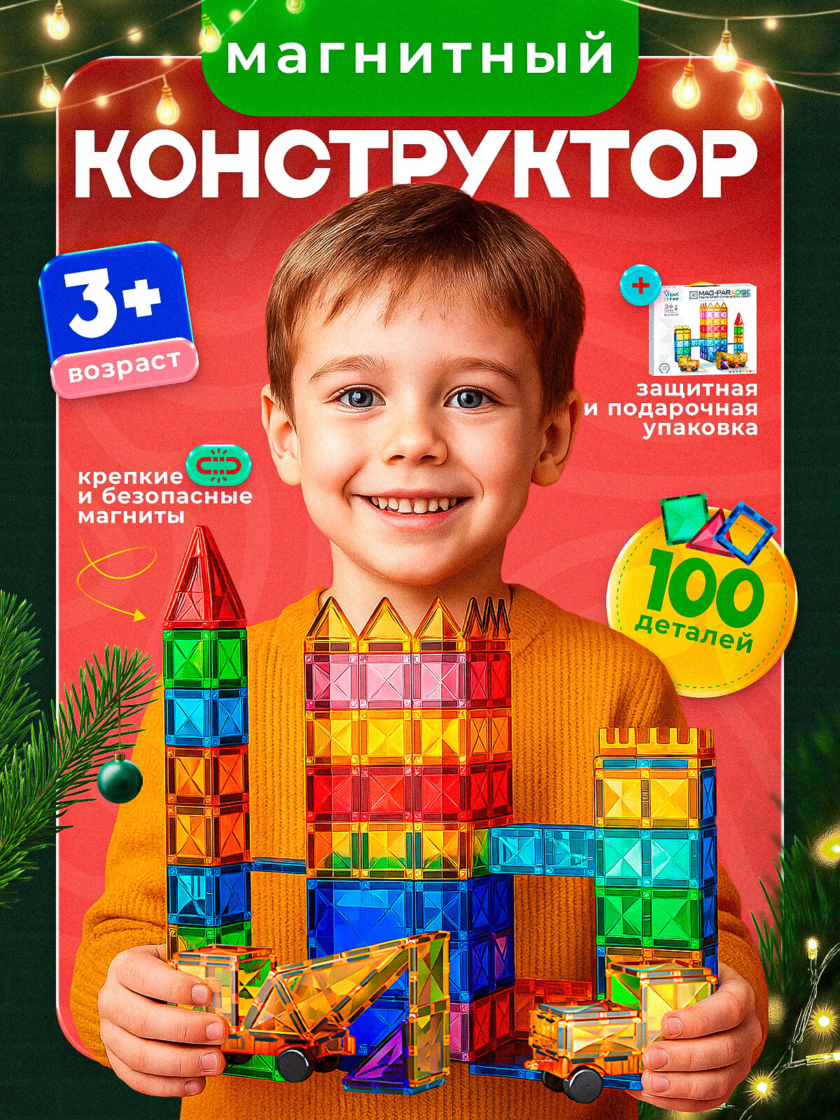Магнитный конструктор для детей 100 деталей, развивающий детский конструктор, игрушка для мальчиков и девочек, подарок ребенку