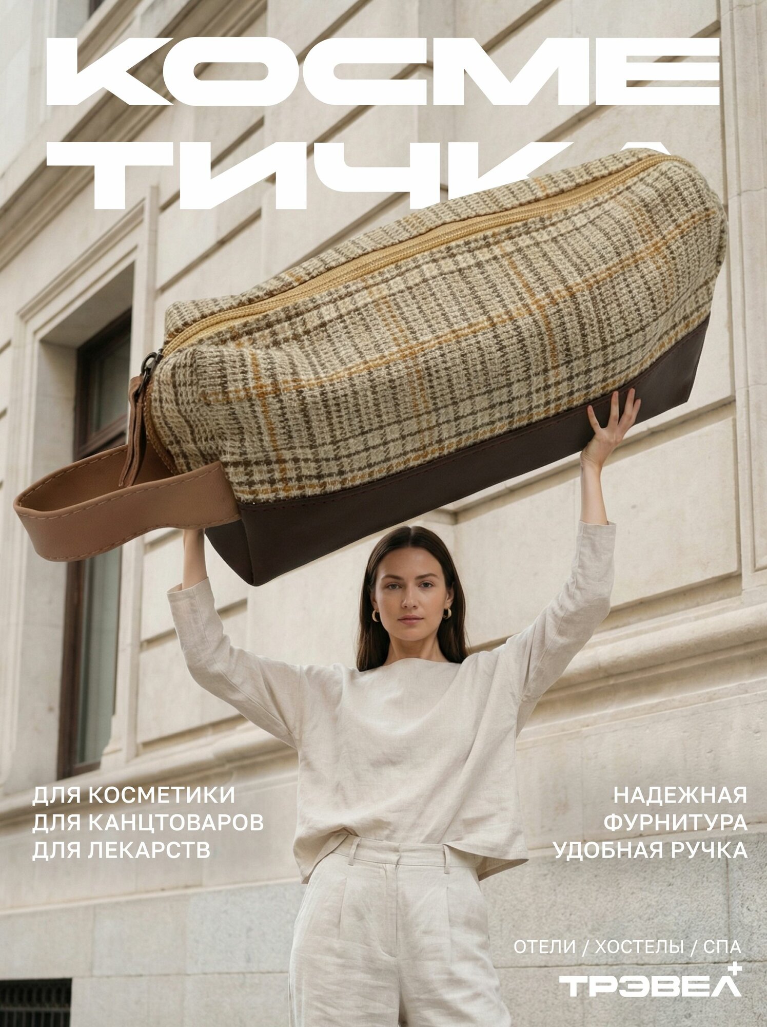 Дорожный органайзер