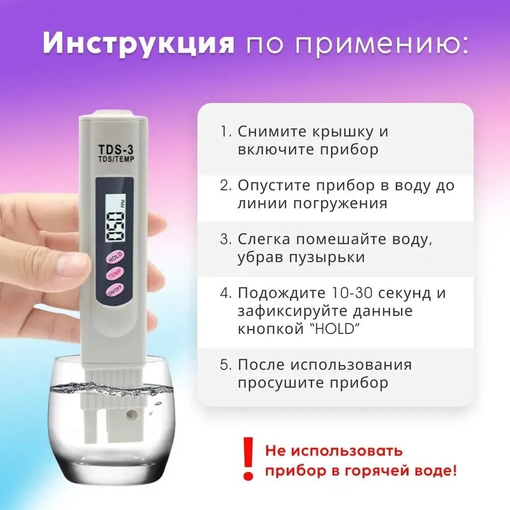 Тестер жесткости воды — фото 1