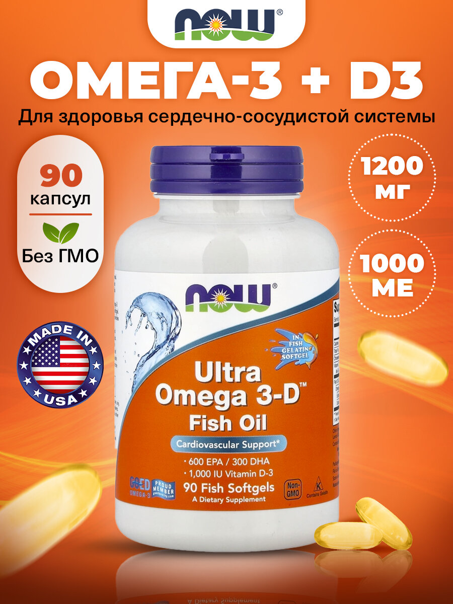 NOW, Ultra Omega 3-D, Омега-3 1200мг + Витамин D3, 1000 ME, 90 капсул, Рыбий жир для мозга, для иммунитета и сердца