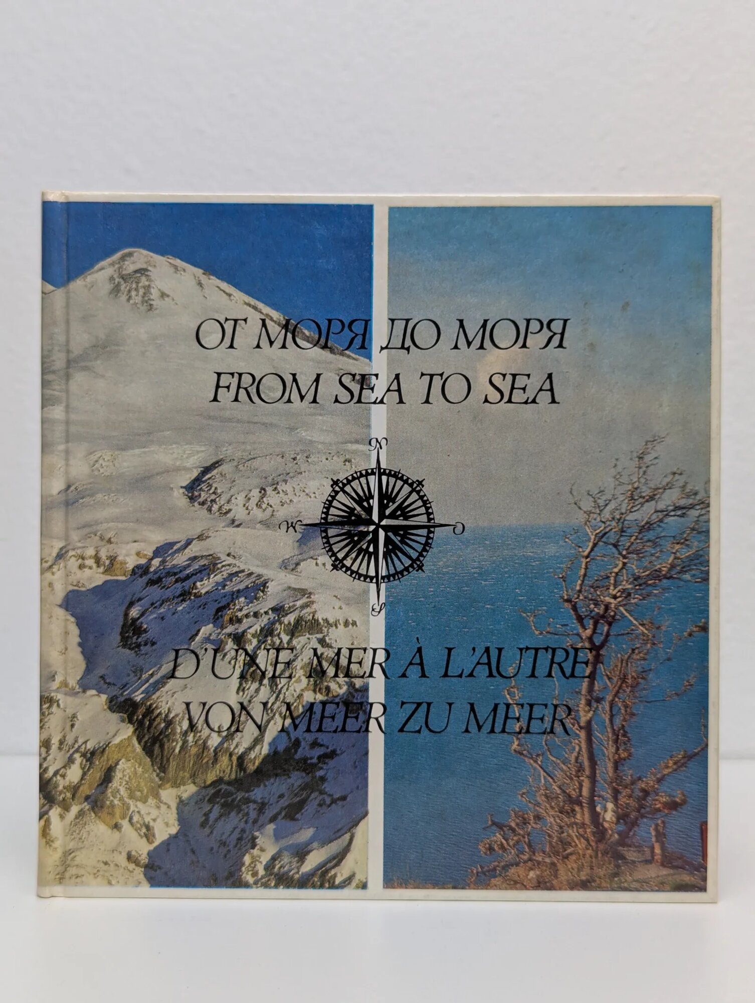 От моря до моря (From Sea to Sea) Палей Леонид, Герман Анатолий 1978