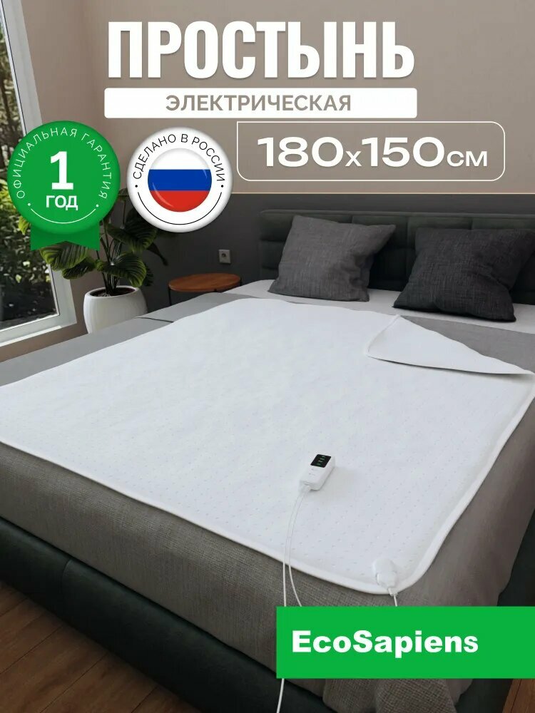 Электропростыня 150x180 см, 125, Вт.