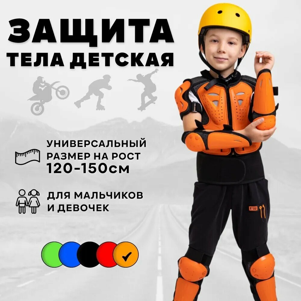 Защита корпуса