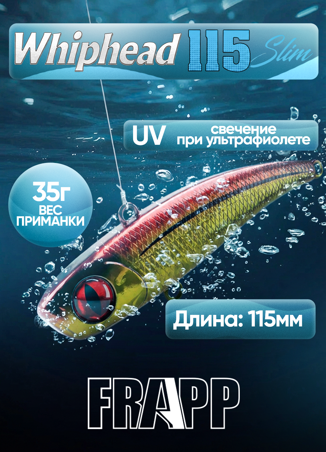 Воблер Виб (Vib) тонущий Frapp WhipHead 115 Slim 115 мм 35 гр цвет #25