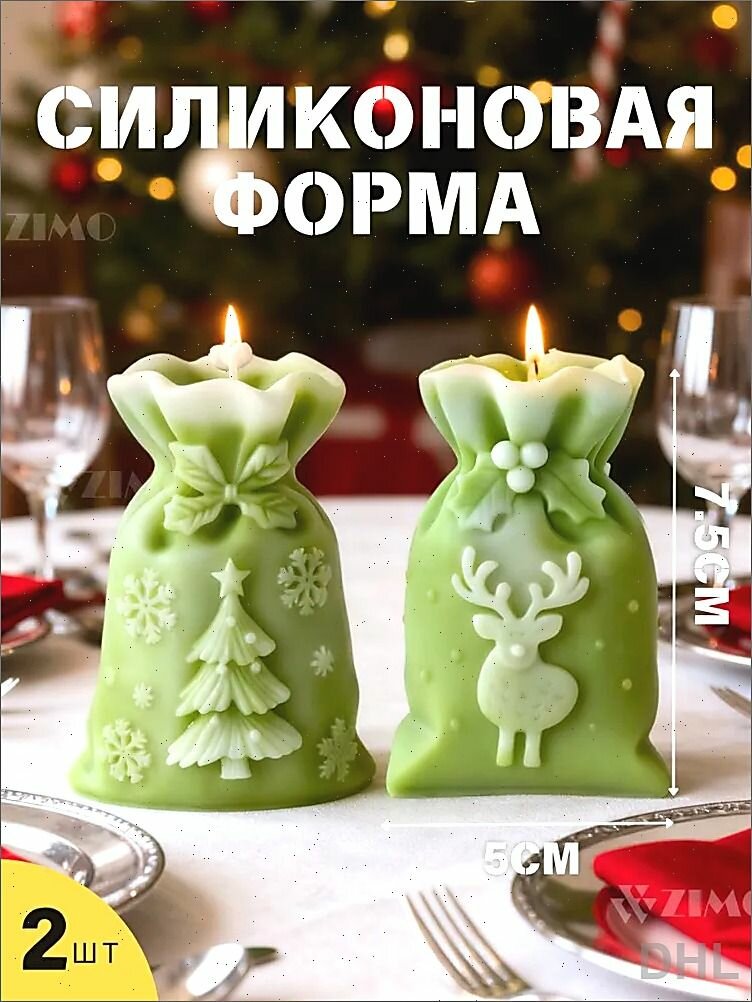 Силиконовая форма для свечей новогодняя 2 шт , молд с ёлкой и оленями, пищевой материал - подарки своими руками